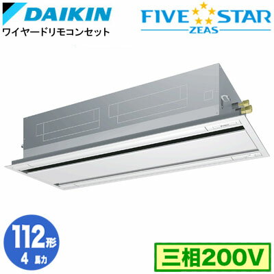 直線的にすっきりおさまる洗練されたフラットパネル。2つの吹き出し口ごとに風向を個別に設定できる「風向独立フラップ」室内機：FHGP112FB×1室外機：RSRP112C×1パネル：BYBCP160CEF×1リモコン：BRC1G4×1室内機寸...