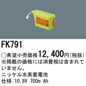 10.8V 700m Ah【誘導灯非常灯】 【交換用電池】検索用カテゴリ381