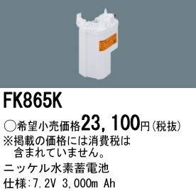 7.2V 3000m Ah【誘導灯非常灯】 【交換用電池】検索用カテゴリ381