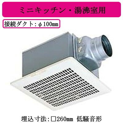 単相100V適用パイプ・ダクト寸法：φ100mm埋込寸法：260mm角ボディ：金属ファン：金属(シロッコファン)グリル：金属■特長●風圧式シャッター搭載●テーピングが容易な段付構造のダクト接続口採用(フレキダクト接続時)●速結端子接続※換気...