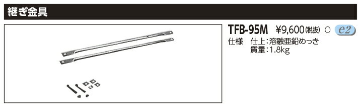 仕上：溶融亜鉛めっき質量：1.8kg検索用カテゴリ401