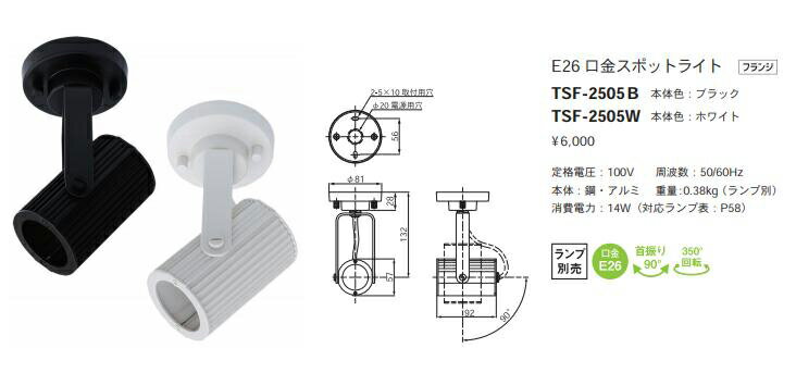ランプ別売本体色：ブラック定格電圧：100V周波数：50/60Hz本体：鋼・アルミ重量：0.38kg（ランプ別）口金：E26首振り90°回転350°検索用カテゴリ360【LED照明】 【ランプ別売】 【フランジタイプ】