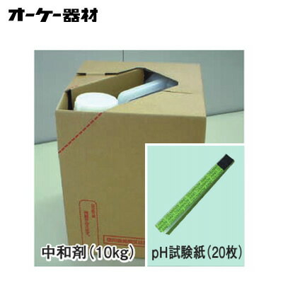 ●中和剤（10kg）pH試験紙（20枚）スケール洗浄液1缶に対し、中和剤1缶が必要です。楽天はナシ検索用カテゴリ431