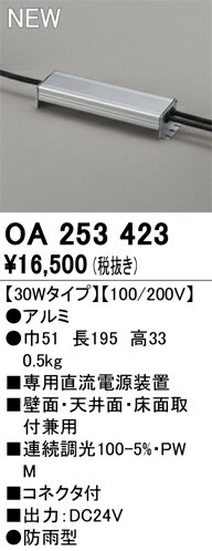 照明接続最大容量24VA巾51・長195・高33・0.5kg100/200Vアルミ壁面・天井面・床面取付兼用連続調光100〜5%・PWMコネクタ付出力：DC24V検索用カテゴリ17