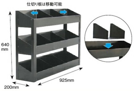 底面に固定用ネジ穴あり（4ヵ所）棚耐荷重：各20kg寸法：640×200×925mm質量：19kg付属品：仕切り板（コの字型）3枚検索用カテゴリ762