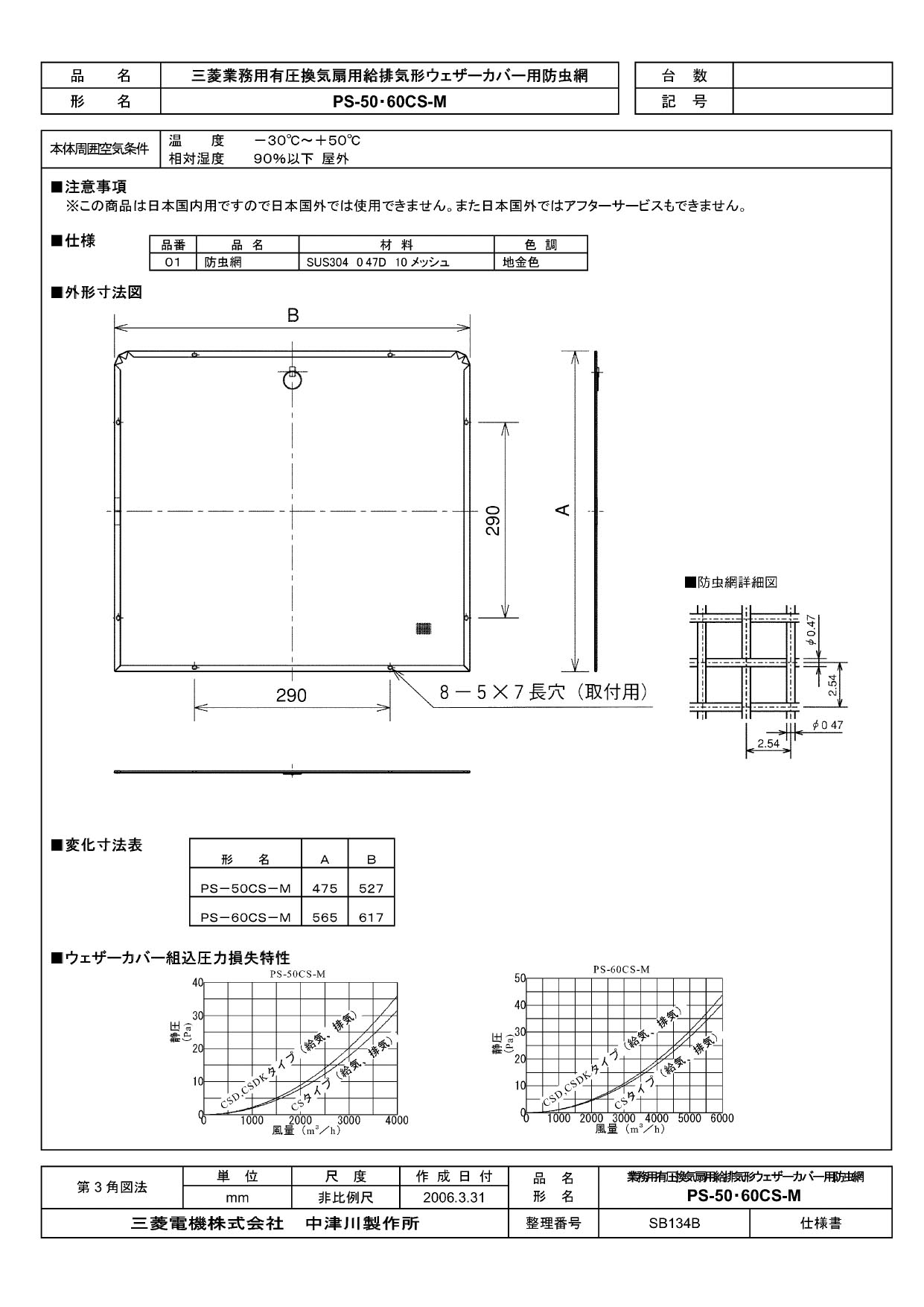 製品寸法：高さ410×幅410×奥行352mm質量：7.4kg■特長●側面スリットを設けることにより、耐外風性能と雨水浸入防止性能を向上させました。●開口部の雨どいをなくし、エクステリア性が向上しました。●低圧損設計です。●防鳥網を標準装備...