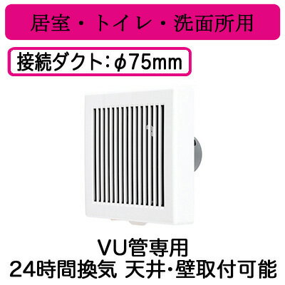 単相100V適用パイプ・ダクト寸法：φ75mmVU管専用■特徴●本体入切スイッチ付●ダイレクトコンセントプラグ変換コード(P-01DC、P-250DC)取付可能●天井・壁取付可能●速結端子仕様(回転式)●世界最小コンデンサモーターminim...
