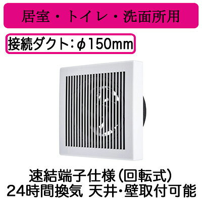 単相100V適用パイプ・ダクト寸法：φ150mmサイレントウェーブレットファン■特長●本体入切スイッチ付●速結端子接続(回転式)●世界最小コンデンサモーター「minimo」採用●ダイレクトコンセントプラグ変換コード(P-01DC、P-250...