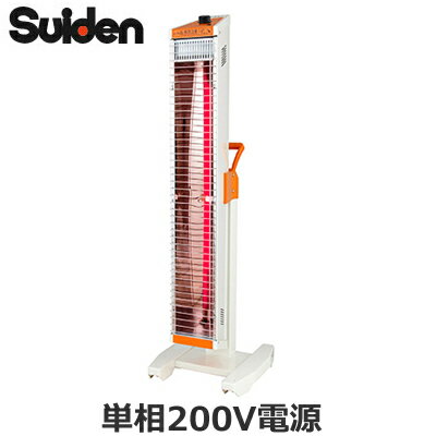 【商品の特徴】・スタンドタイプ・縦横ワンタッチ切り替え・運転ランプ・各種安全装置を内蔵（転倒停止装置、異常加熱サーマルスイッチ等）・単相200V電源・キャスター移動(別売)【仕様表】暖房方式：遠赤外線輻射式発熱体本数：1本電源：単相200V...
