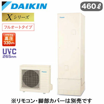 一般地仕様角型 460L （4〜7人）※本体のみ、運転には別途リモコンが必要です。●貯湯ユニット内に搭載のUV除菌ユニットを通るお湯に、深紫外線を照射して、おふろのお湯を除菌します。「おゆぴかUV」●浴そう内をきめ細かいウルトラファインバブ...