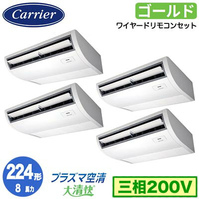 本格電気集塵方式の空気清浄機を搭載！R32冷媒採用タフでコンパクトになって新登場。熱交換器を結露水を利用して洗って乾かす「マジック洗浄」機能搭載。熱交換器アクア樹脂コーティング、乾燥運転。Bluetooth接続でスマホからも操作できる新型リ...
