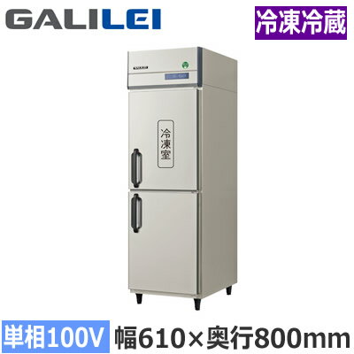 【特徴】●微燃性ノンフロン冷媒「R1234yf」を使用した環境保全に配慮した業務用冷凍冷蔵庫。●進化した鮮度管理。通信対応基盤を標準装備しており、温度管理システムの導入をサポート。●進化した省エネ技術。電力消費量を抑え、除霜制御を改良。扉ス...