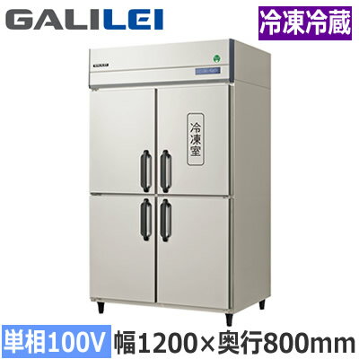 【特徴】●微燃性ノンフロン冷媒「R1234yf」を使用した環境保全に配慮した業務用冷凍冷蔵庫。●進化した鮮度管理。通信対応基盤を標準装備しており、温度管理システムの導入をサポート。●進化した省エネ技術。電力消費量を抑え、除霜制御を改良。扉ス...