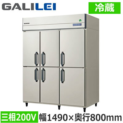 【特徴】●微燃性ノンフロン冷媒「R1234yf」を使用した環境保全に配慮した業務用冷蔵庫。●進化した鮮度管理。通信対応基盤を標準装備しており、温度管理システムの導入をサポート。●進化した省エネ技術。電力消費量を抑え、除霜制御を改良。扉スロー...