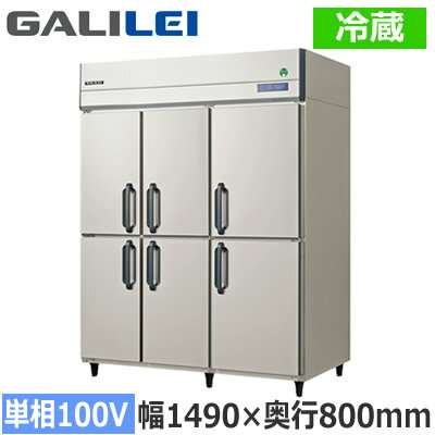 【特徴】●微燃性ノンフロン冷媒「R1234yf」を使用した環境保全に配慮した業務用冷蔵庫。●進化した鮮度管理。通信対応基盤を標準装備しており、温度管理システムの導入をサポート。●進化した省エネ技術。電力消費量を抑え、除霜制御を改良。扉スロー...