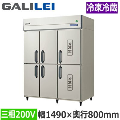 【特徴】●微燃性ノンフロン冷媒「R1234yf」を使用した環境保全に配慮した業務用冷凍冷蔵庫。●進化した鮮度管理。通信対応基盤を標準装備しており、温度管理システムの導入をサポート。●進化した省エネ技術。電力消費量を抑え、除霜制御を改良。扉ス...