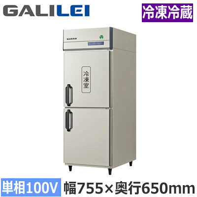 【特徴】●微燃性ノンフロン冷媒「R1234yf」を使用した環境保全に配慮した業務用冷凍冷蔵庫。●進化した鮮度管理。通信対応基盤を標準装備しており、温度管理システムの導入をサポート。●進化した省エネ技術。電力消費量を抑え、除霜制御を改良。扉ス...