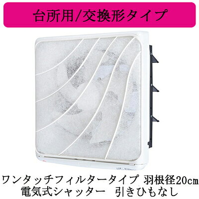 羽根サイズ：20cm電源電圧100V樹脂製エクストラウイングレットファン電源コード（プラグ付）■特長●本体薄型設計●羽根のワンタッチ着脱方式採用●フィルター簡易着脱可能●フィルター二つ折可能(廃棄時)●交換形オイルトレイ内蔵(油だまり内部)...