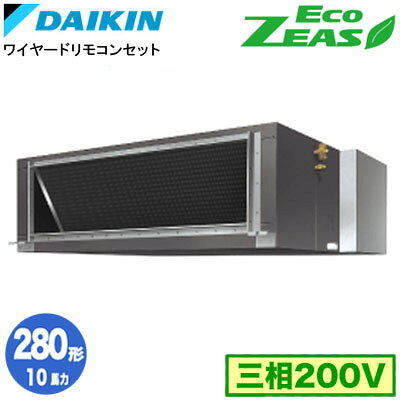 吹出口と吸込口の自在な配置で思い通りのレイアウトに。室内機：FHMHP280DC×1室外機：RZRP280C×1リモコン：BRC1G4×1室内機寸法：高さ470×幅1380×奥行1100mm 重さ137kg室外機寸法：高さ1430×幅940...