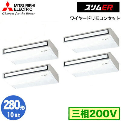 ムーブアイで快適・省エネ。天井開口なしで取付け簡単。室内機：PC-RP71KA22×4室外機：PUZ-ERMP280KA6×1ワイヤードリモコン：PAR-48MA×1分配管：SDF-1111R9×1能力目安：事務所 165〜243平方メート...