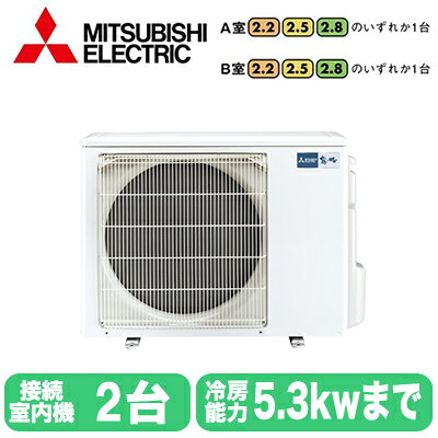室外機1台で、複数のお部屋に対応。お庭やベランダが広々と使えます。マルチ用 室外機1台室内機合計能力：5.3KWまで接続室内機：2台室外電源：単相200V 室外機電源タイプ※別途、マルチ用室内機が必要です■室外機寸法：高さ550×幅800(...