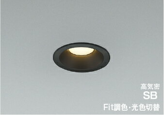 組み合わせたコントローラ・スイッチに応じて機能が変わります。明るさと光色が自由に変えられるFit調色としても、3つの光色を切り替える光色切替としてもご使用いただけます。本体：アルミダイカスト・ブラック塗装サイズ：幅-φ85 出幅-4 埋込穴...