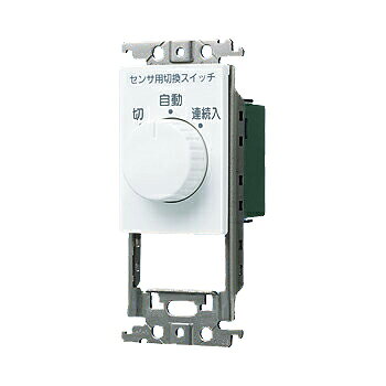 1回路用埋込熱線センサ付自動スイッチ用操作ユニット（スイッチスペース付）ホワイト15A　250V　AC電設資材につきましては、一個単位での販売ができない商品もございます。検索用カテゴリ419