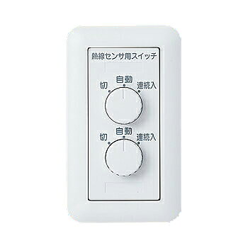 埋込熱線センサ付自動スイッチ用操作ユニット2回路用ホワイト15A250VAC電設資材につきましては、一個単位での販売ができない商品もございます。検索用カテゴリ419