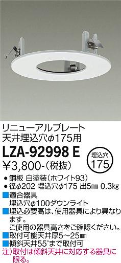 天井埋込穴φ175用適合器具：埋込穴φ100ダウンライト本体：鋼板 白塗装(ホワイト93)径φ202 埋込穴φ175 出5mm 0.3kg取付可能天井厚5〜25mm傾斜天井55°まで取付可注)取付は傾斜天井に対応する器具に限る。※埋込必要高...