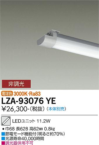 LEDユニットのみ。本体は別売です。LEDユニット11.2W巾68 長628 高62mm0.8kg電球色 3000KRa83節電モード機能付(明るさ約70％)調光器併用不可【LED照明】 【ライトバー】 【電球色】 【非調光】検索用カテゴリ372