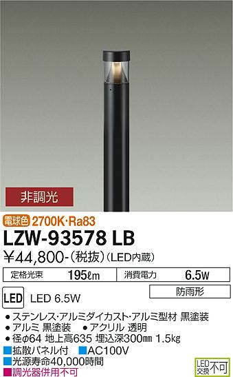 電球色 2700K本体：ステンレス・アルミダイカスト・アルミ型材 黒塗装反射板：アルミ 黒塗装カバー：アクリル 透明1.5kg11VA防雨形拡散パネル付AC100V調光器併用不可定格光束：195lm消費電力：6.5WRa83径φ64 地上高...