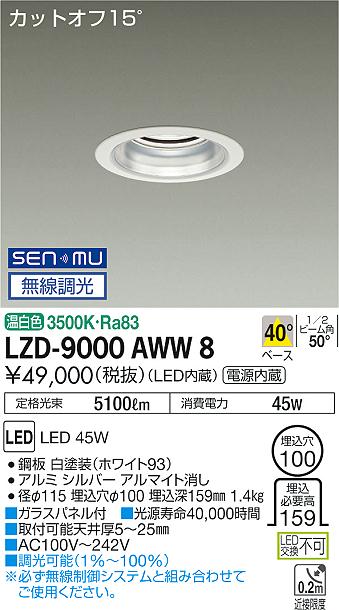 温白色 3500K枠：鋼板 白塗装(ホワイト93)コーン：アルミ シルバー アルマイト消し46/46/47VA(100/200/242V)1.4kgガラスパネル付取付可能天井厚5〜25mm調光可能(1%〜100%)※必ず無線制御システムと組...