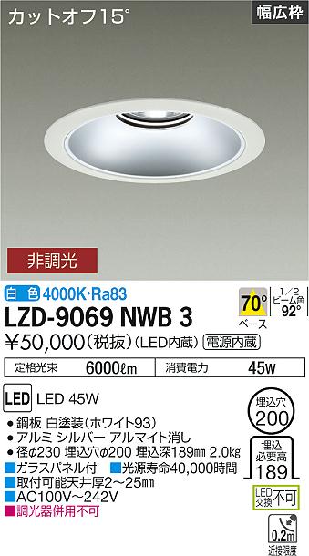 現状の天井埋込穴をそのまま利用して、器具を手軽にリニューアル交換。白色 4000K枠：鋼板 白塗装(ホワイト93)コーン：アルミ シルバー アルマイト消し46/47/48VA(100/200/242V)2kgガラスパネル付取付可能天井厚2〜...