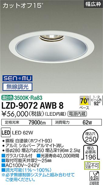 現状の天井埋込穴をそのまま利用して、器具を手軽にリニューアル交換。温白色 3500K枠：鋼板 白塗装(ホワイト93)コーン：アルミ シルバー アルマイト消し64/63/64VA(100/200/242V)2.5kgガラスパネル付取付可能天井...
