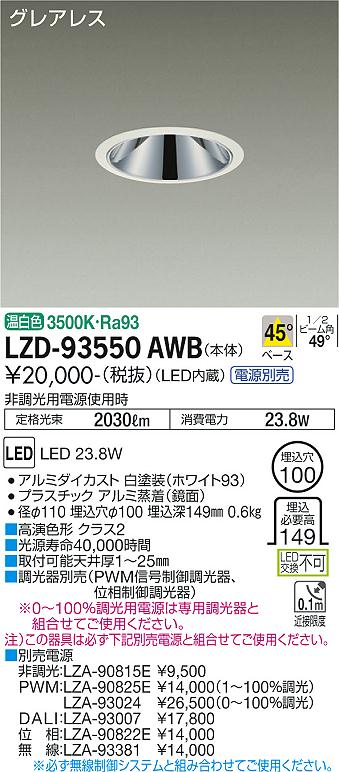 眩しさを抑え、器具の存在感を感じさせない。生まれ変わったグレアレスダウンライト。電源装置は別売です。温白色 3500K枠：アルミダイカスト 白塗装(ホワイト93)コーン：プラスチック アルミ蒸着(鏡面)0.6kg取付可能天井厚1〜25mm調...