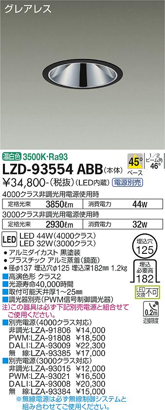 眩しさを抑え、器具の存在感を感じさせない。生まれ変わったグレアレスダウンライト。電源装置は別売です。温白色 3500K枠：アルミダイカスト 黒塗装コーン：プラスチック アルミ蒸着(鏡面)1.2kg取付可能天井厚1〜25mm調光器別売4000...