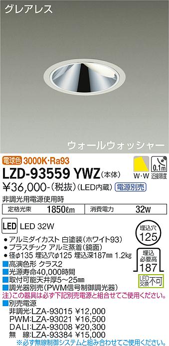 器具の存在感を消す新しいグレアレス設計。壁面を美しいグラデーションで照射。電源装置は別売です。電球色 3000K枠：アルミダイカスト 白塗装(ホワイト93)コーン：プラスチック アルミ蒸着(鏡面)1.2kg取付可能天井厚5〜25mm調光器別...