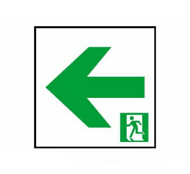 通路誘導 左向き 人と矢印【誘導灯パネル】検索用カテゴリ381