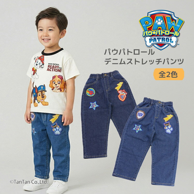 大人気パウパトロールのキャラクターワッペンが目を引く、デニムストレッチパンツです。 チェイスやマーシャルたちの賑やかなデザインに、お子様も毎日のお着替えが楽しみになること間違いなしです。 ストレッチの効いた柔らかなデニム生地を使用しているの...