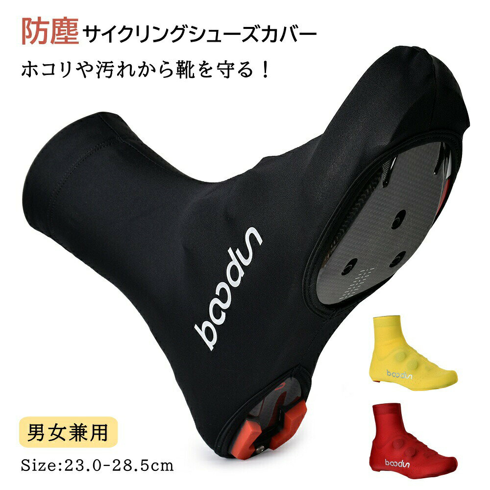 サイクルシューズカバー シューズカバー 自転車 ロードバイク用 サイクルウェア 防塵 自転車 シューズカバー サイクルシューズカバー スポーツ 靴 カバー 滑り止め ロードバイク 夜間 使用可 自転車 シューズカバー サイクルシューズカバー...