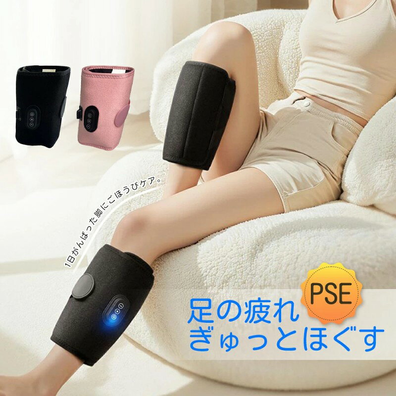 【商品説明文】そんなお悩みに応えて開発された、電動ふくらはぎマッサージ機です。着けるだけでふくらはぎの疲れやむくみをほぐし、温熱機能で血行を促進。自宅で手軽にプロ並みのフットケアができる、毎日の疲れを癒すアイテムです。おすすめポイント着ける...