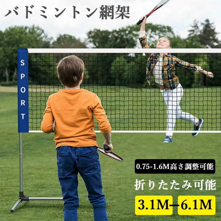【バドミントンネット スペック】基本仕様本体サイズ(約) 幅310×高さ155cm / 幅410×高さ155cm幅510×高さ155cm / 幅610×高さ155cm本体重量(約) 2.8kg / 3kg / 3.4kg / 3.5kg材質...