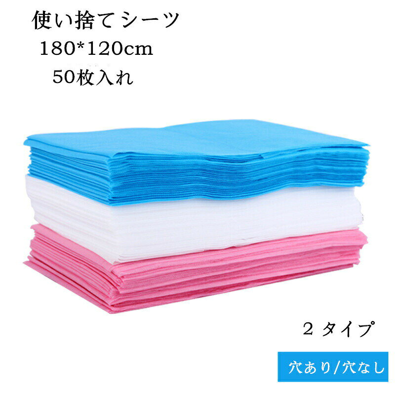 商品詳細商品内容使い捨てシーツ（非防水タイプ）カラー3色（写真とおり）サイズ約：120*180cm　50枚入生産国中国納期至急ご利用頂く場合は事前にメールでご連絡お願いします。商品説明コスト意識を持つなら“折りたたみ”ベッドシーツ!必要な時...