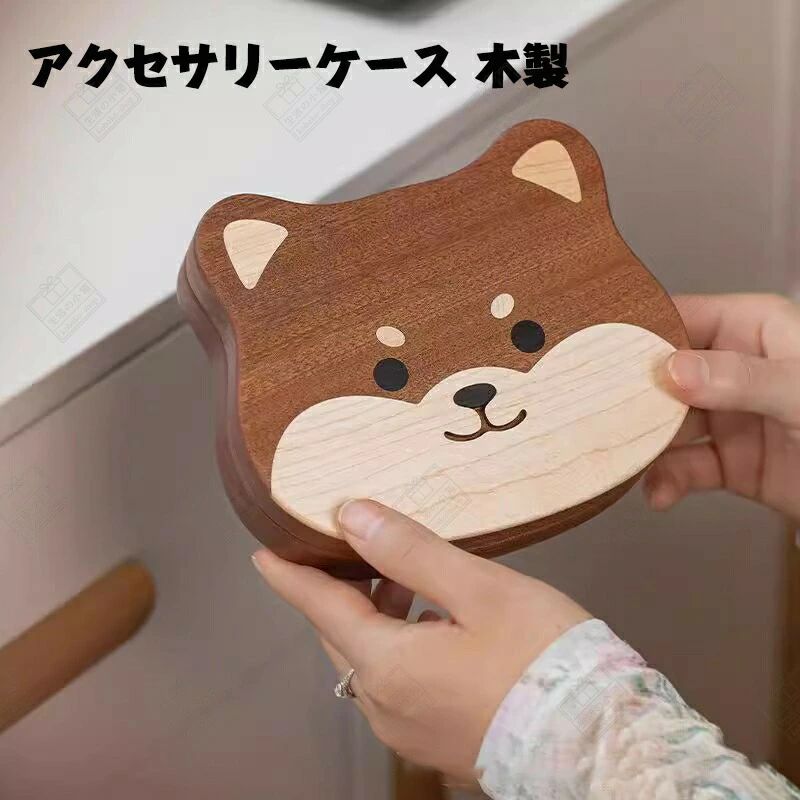 【愛らしい柴犬デザイン】 柴犬のデザインが施された木製のアクセサリーケースは、愛らしい見た目で、どんなインテリアにもマッチします！お気に入りのジュエリーを収納するのにぴったりなアイテムです。柴犬好きにはたまらない、心を和ませる存在感がありま...