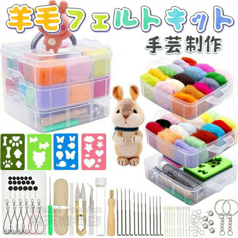商品仕様商品名:羊毛フェルトキットカラー：36色サイズ：画像にご参考ください。※実寸は商品によって若干の誤差(1cm〜2cm)がある場合がございますので、予めご了承ください。重量：約430gセット内容：写真参照36色セットはかわいいニードル...