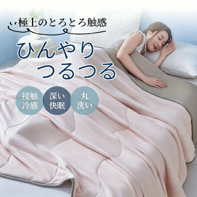 この「Q-max0.5 強力冷感」接触冷感掛け布団は、暑い季節に最適なアイテムです。シングルからクイーンサイズまで選べ、リバーシブル仕様で両面使用可能です。抗菌防臭加工が施されており、清潔さを保ちながら快適な睡眠をサポートします。吸湿速乾性...
