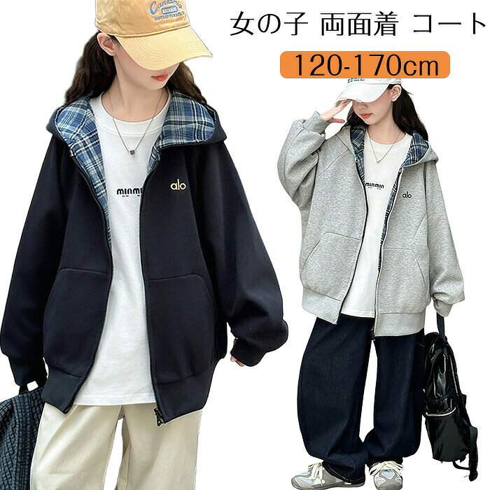 商品名：キッズ パーカー 女の子 リバーシブル ジャンパー キッズ ジャケット商品紹介：おしゃれで可愛いリバーシブルのキッズパーカーが登場しました！春秋にぴったりのフード付きデザインで、気温の変化に合わせて2つのスタイルを楽しむことができま...