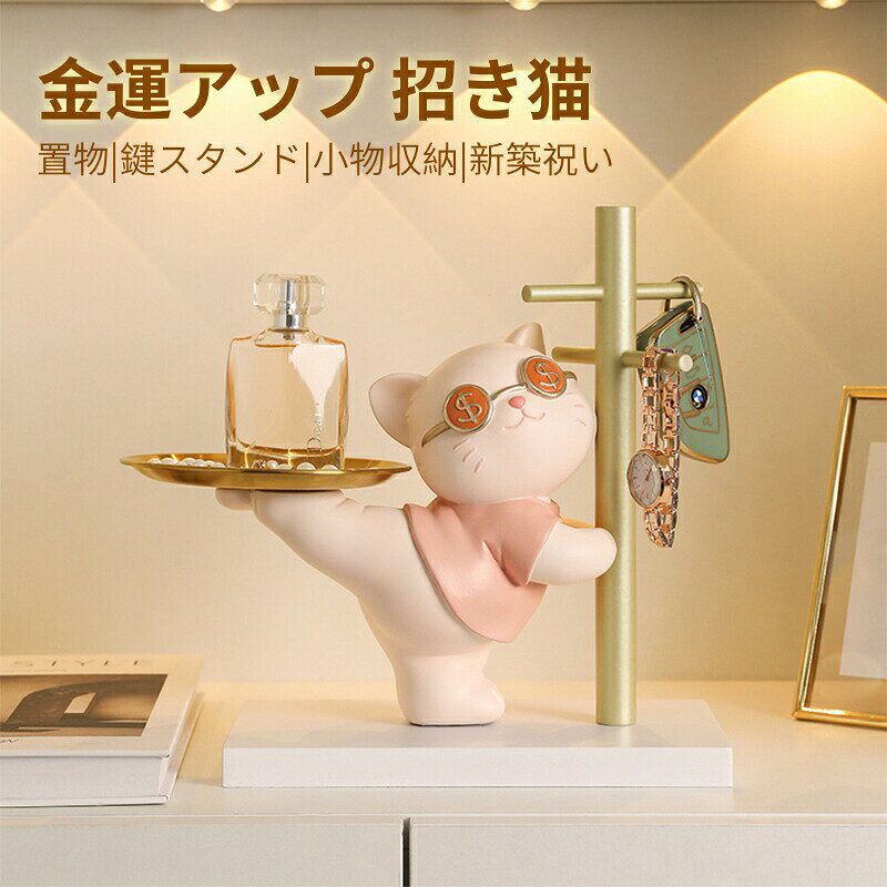 商品情報 商品特徴 環境に優しい樹脂と滑らかなステンレス製トレイを使用し、安全で耐久性があります。 かわいい招き猫。玄関や食卓、リビングを個性的に演出してくれるだけでなく、ご自宅やオフィスのスタイルアップにも一役買います。 幸運の猫は、創造...