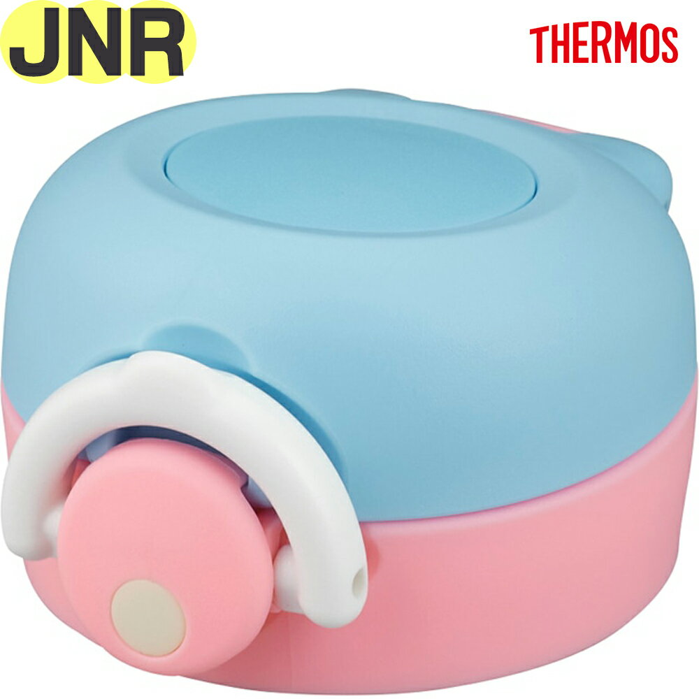 【ご確認お願い致します】 本品はサーモス（THERMOS）専用の部品になります。 似ている部品がありますので、必ず下記の【適合品番】と、お持ちの商品の品番をご確認ください。 【適合品番】 JNR-353G(SKY) 【部品内容】 せんユニッ...