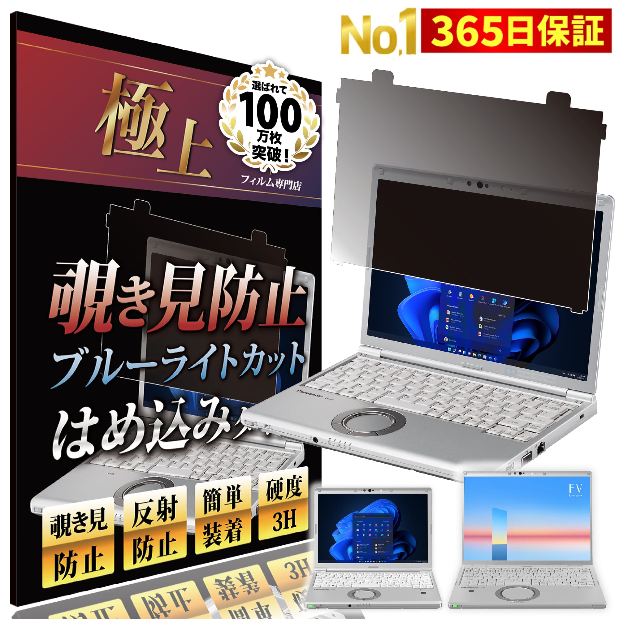 楽天市場】ブルーライトカット フィルム(メーカーパナソニック 楽天市場】ブルーライトカット フィルム(メーカーパナソニック